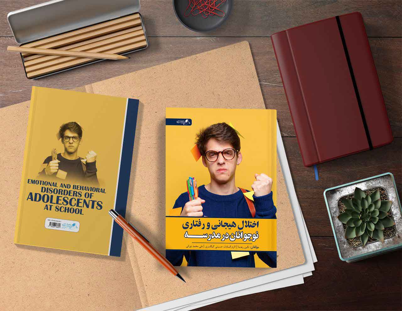 اختلال هیجانی و رفتاری نوجوانان در مدرسه نشر فروغ سیمرغ